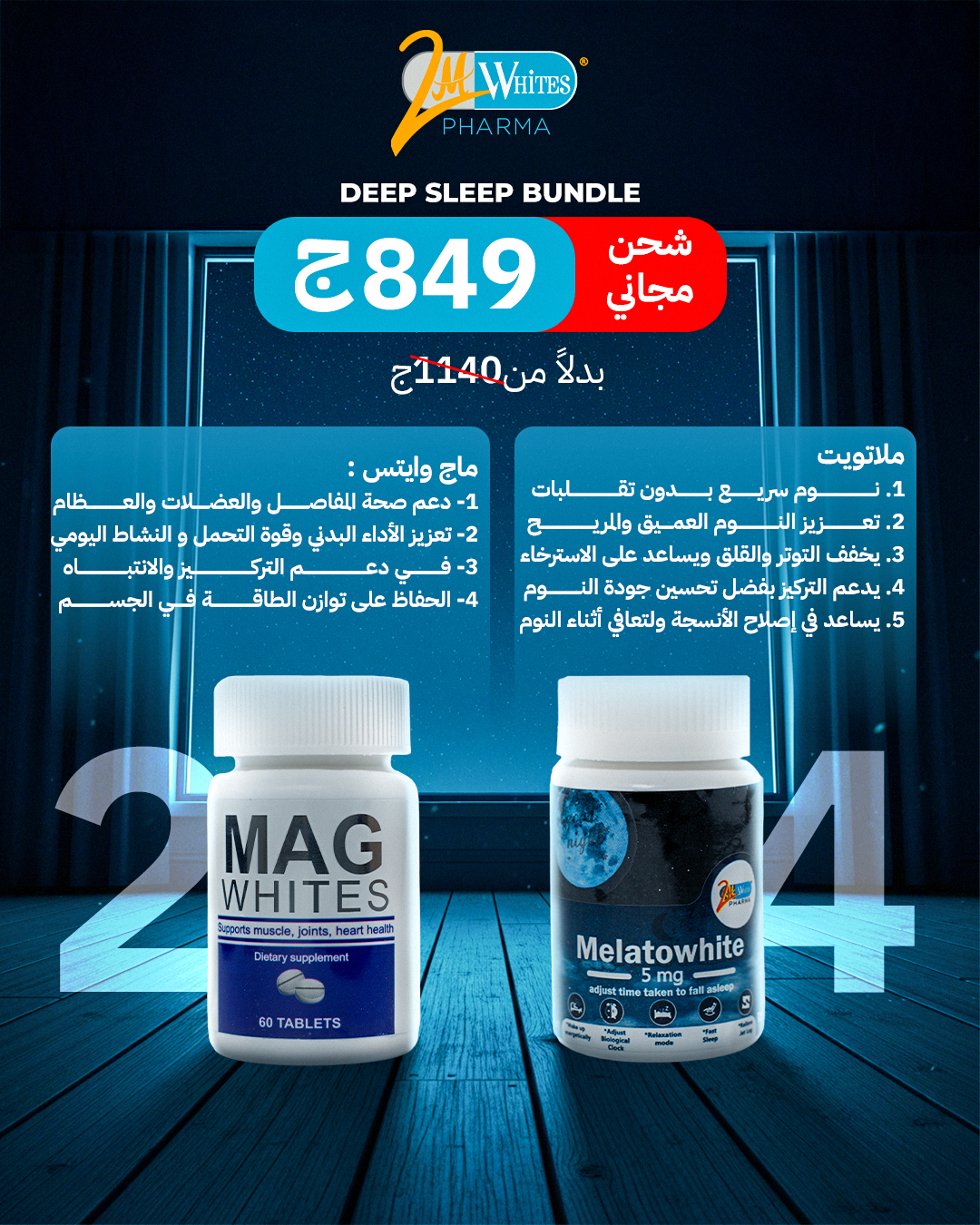 Deep sleep bundle 2Mag 60 + 4Melato – 2m whites pharma
